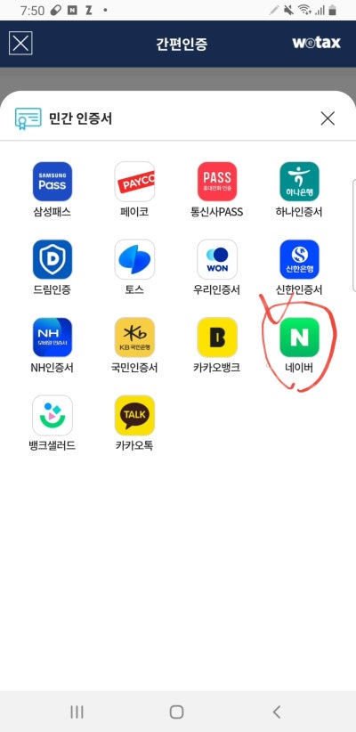 홈택스 종합소득세 직접 손택스 위택스 지방세 납부 방법 작성 Tip 신고 유형 환급 기간 네이버 블로그
